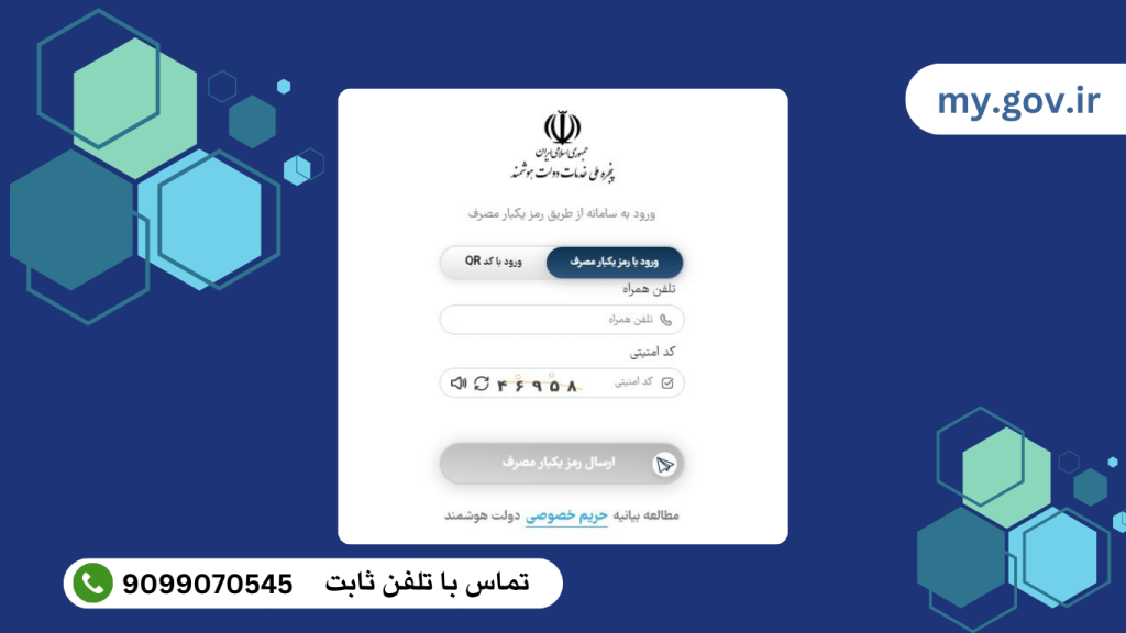 نحوه ورود و ثبت نام پنجره ملی و خدمات هوشمند | سامانه دولت من my.gov.ir